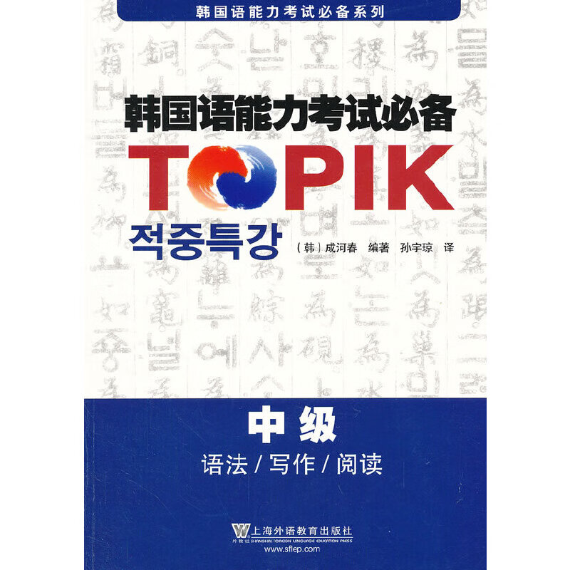 韩国语能力考试 中级 语法/写作/阅读