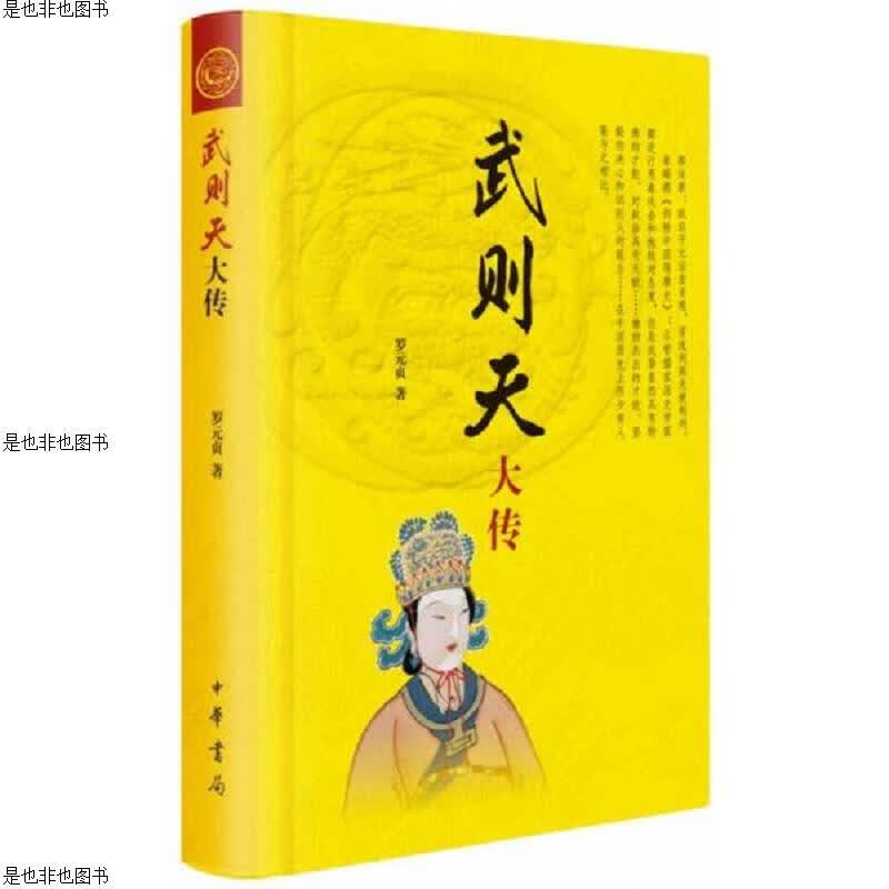 武则天大传