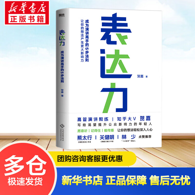 表达力（新版）/贺嘉 贺嘉 书籍