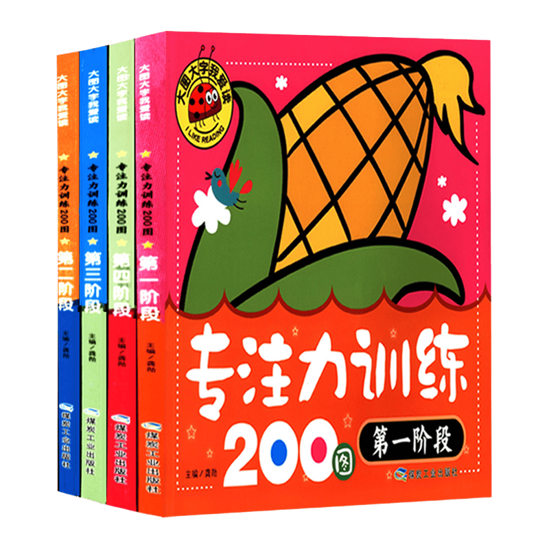 彩图注音版大图大字我爱读 全4册 专注力训练200图系列