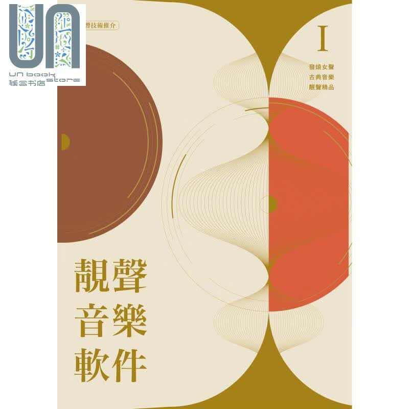 靓声音乐软件 I 港台原版 潘玉青 启文书局