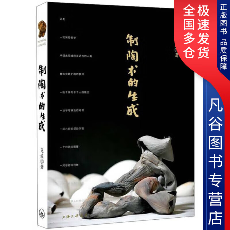 【书】制陶术的生成