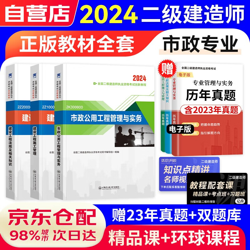 二级建造师2024教材 二建2024教材创新教程市政工程管理与实务+法规+施工管理全科3本 赠网课视频课程四大班次+名师讲义+手机电脑题库软件含真题习题