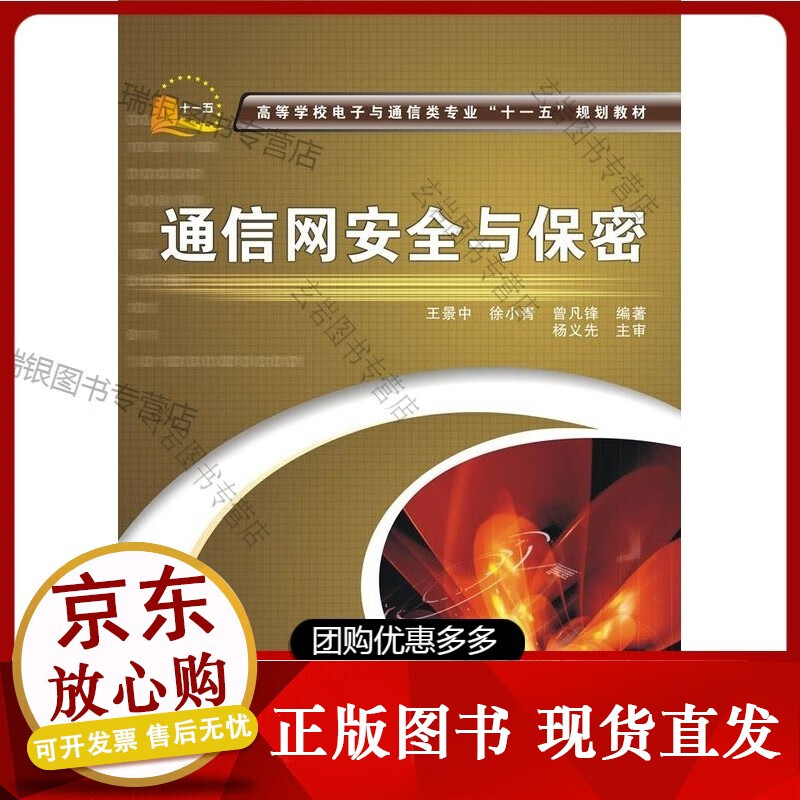 k通信网安全与保密