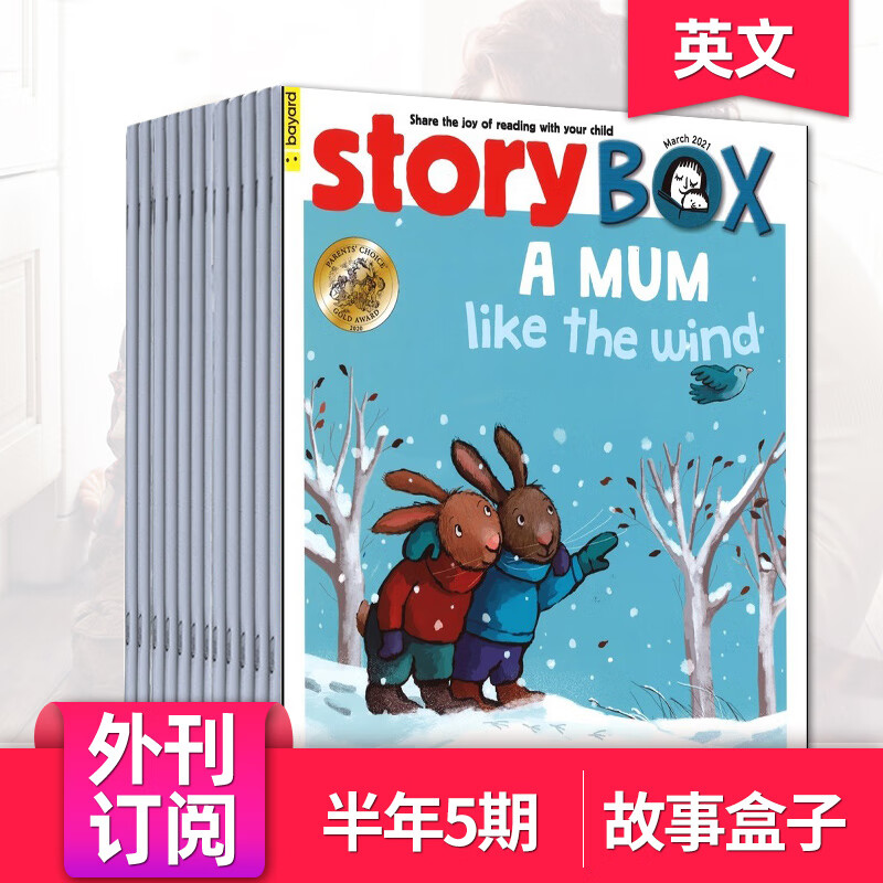 【外刊订阅】Story Box 故事盒 2023年订阅10期 英文杂志儿童3-6岁阅读 半年5期订阅（默认从23年7.8月起订）