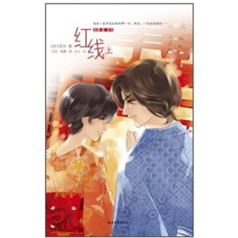 红线（上）【精选】