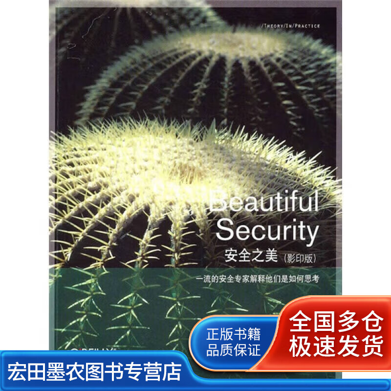 安全之美9787564122713【好书】
