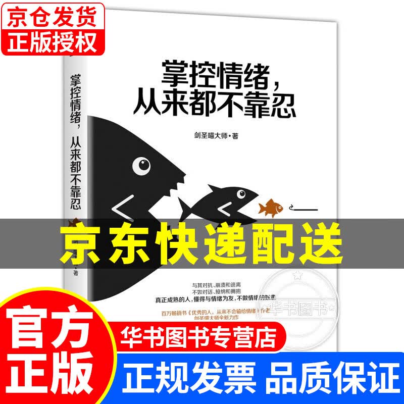 掌控情绪，从来都不靠忍