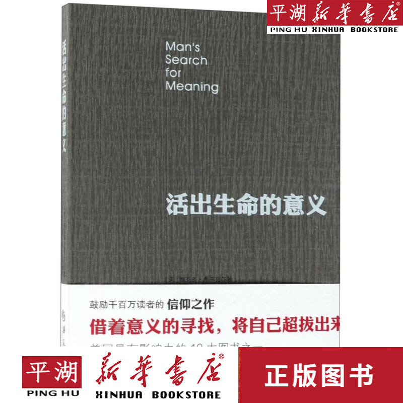 【书籍】活出生命的意义