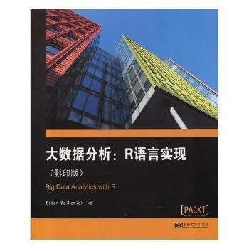 大数据分析:R语言实现
