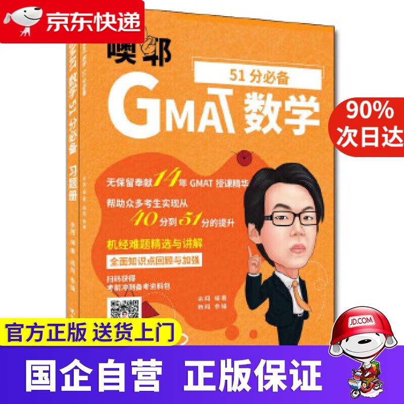 GMAT数学5分必备 余翔 中国人民大学出版社 9787300280547