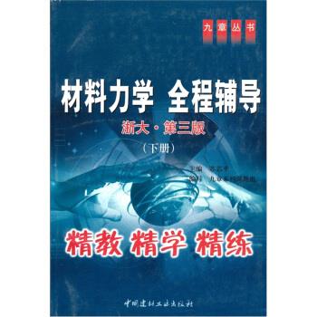 材料力学 苏志平
