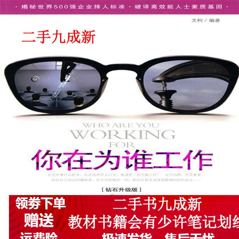 你在为谁工作