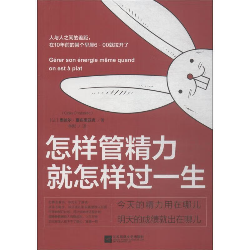 怎样管精力,就怎样过一生