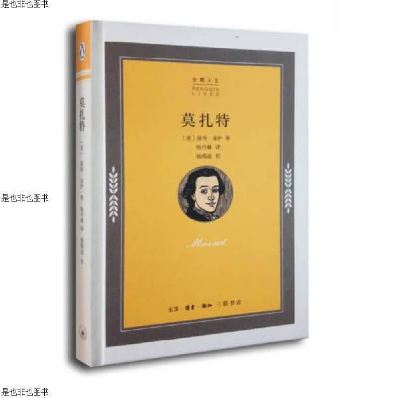 莫扎特