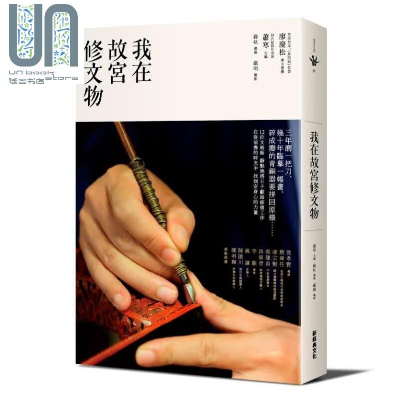 我在故宫修文物 港台原版 萧寒 绿妖 新经典