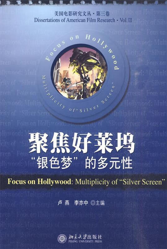 聚焦好莱坞＂银色梦＂的多元性【好书，下单速发】