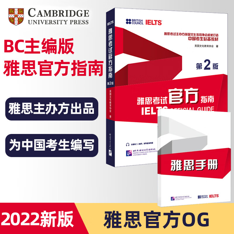 IELTS雅思考试官方指南 BC版雅思OG官方教材考试资料 IELTS OFFICIAL GUIDE 剑桥雅思官方真题雅思考试教材