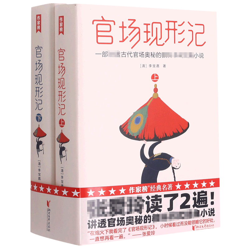 官场现形记(上下)