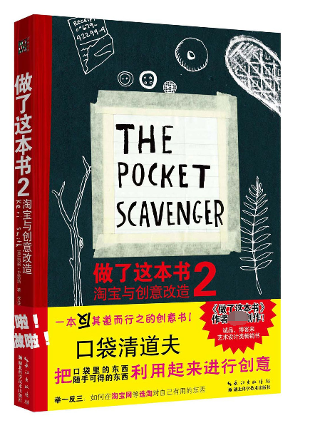 做了这本书(2淘宝与创意改造)