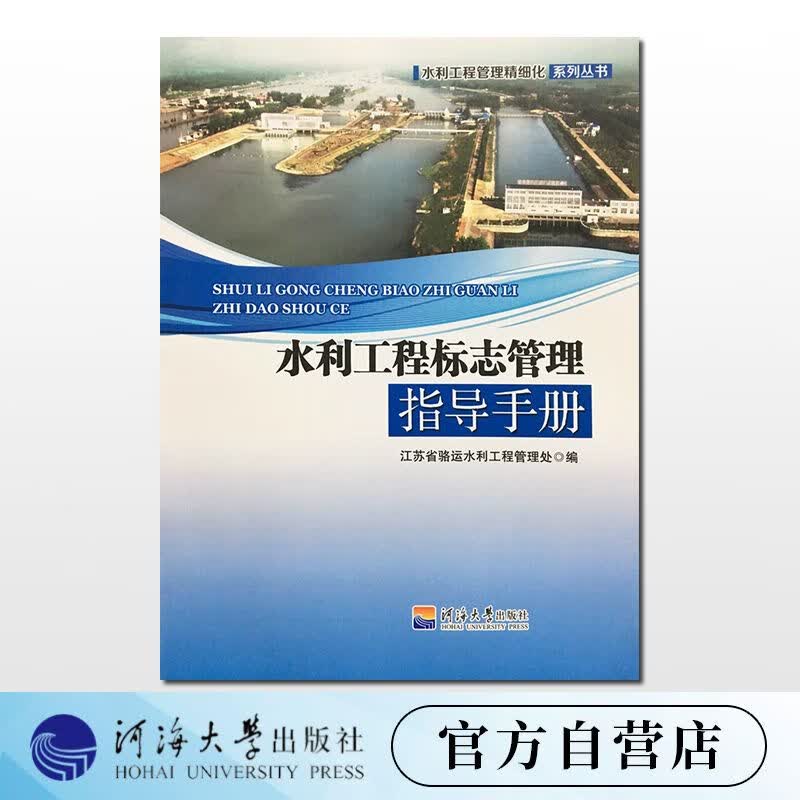 水利工程标志管理指导手册
