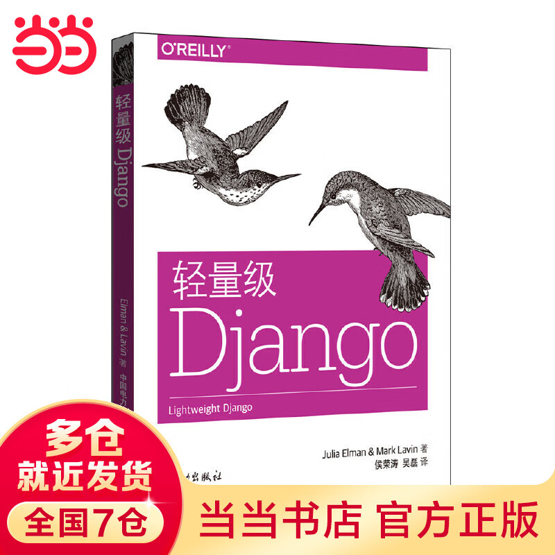 轻量级Django