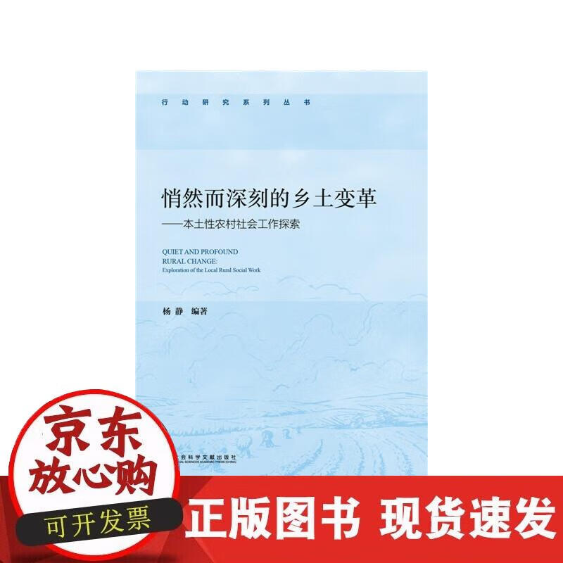 【现货】悄然而深刻的乡土变革