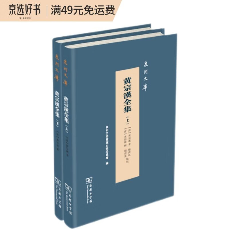 黄宗汉全集（套装上下册）/泉州文库