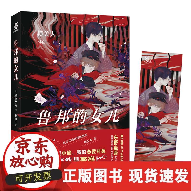 【现货】鲁邦的女儿