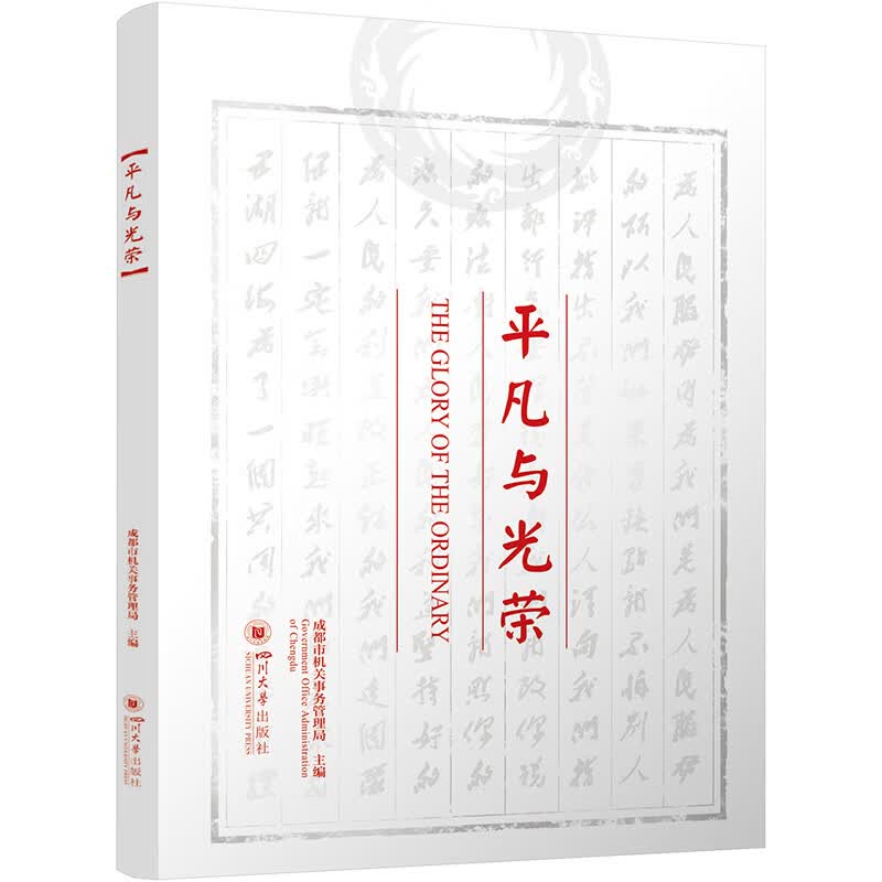 平凡与光荣