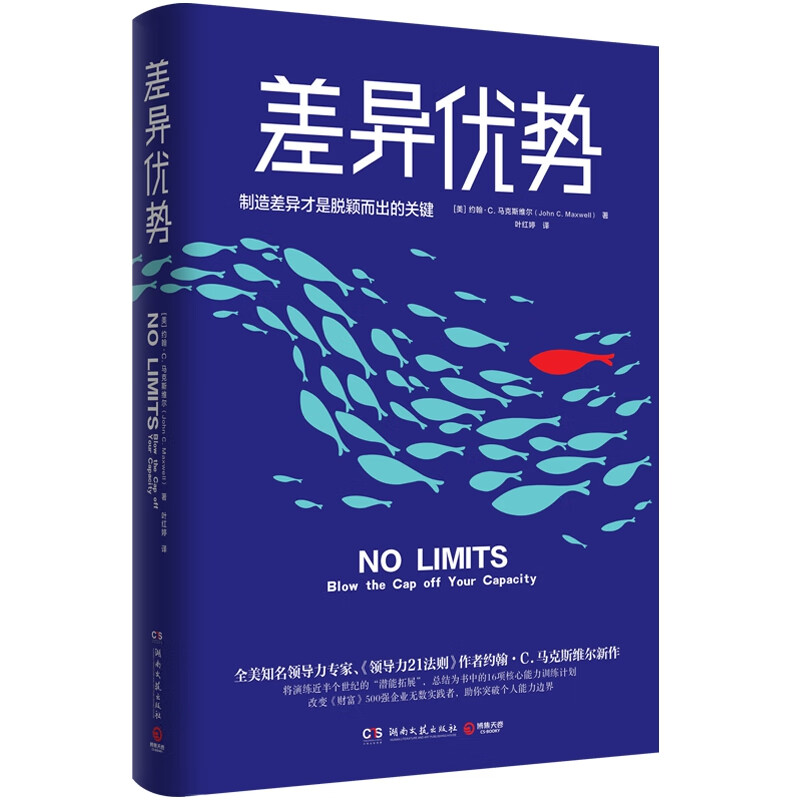 差异优势