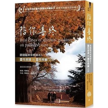 230225發行順豐!釋慧哲《陪你善終》三應480