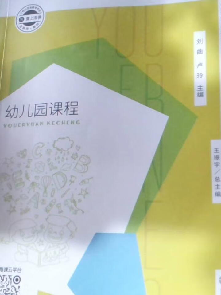 幼儿园课程