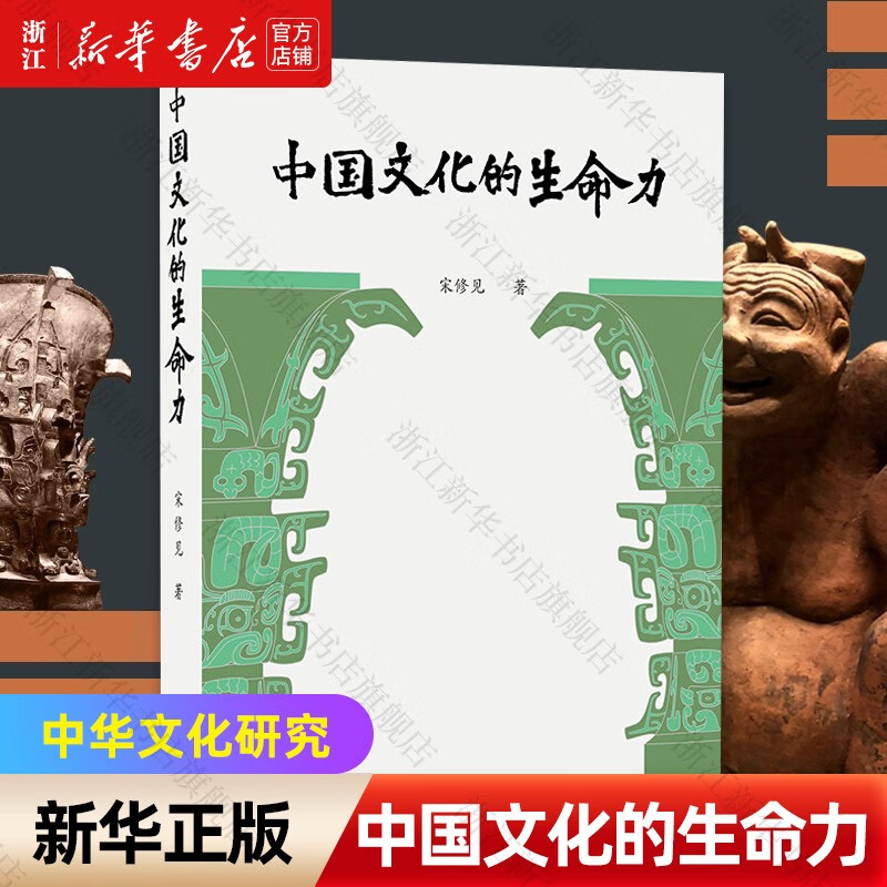 中国文化的生命力