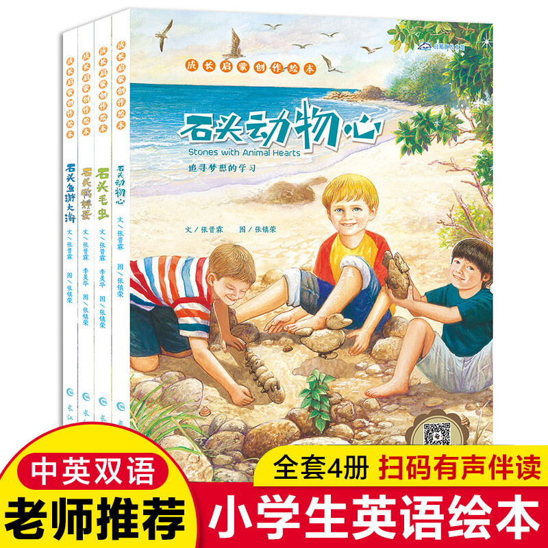 三四年级英语绘本阅读 小学五六年级英文绘本分级阅读课外书必读上下册小学生中英双语启蒙课外读物有声书籍英语故事书原版儿童牛津必 成长启蒙创作绘本【全4册】