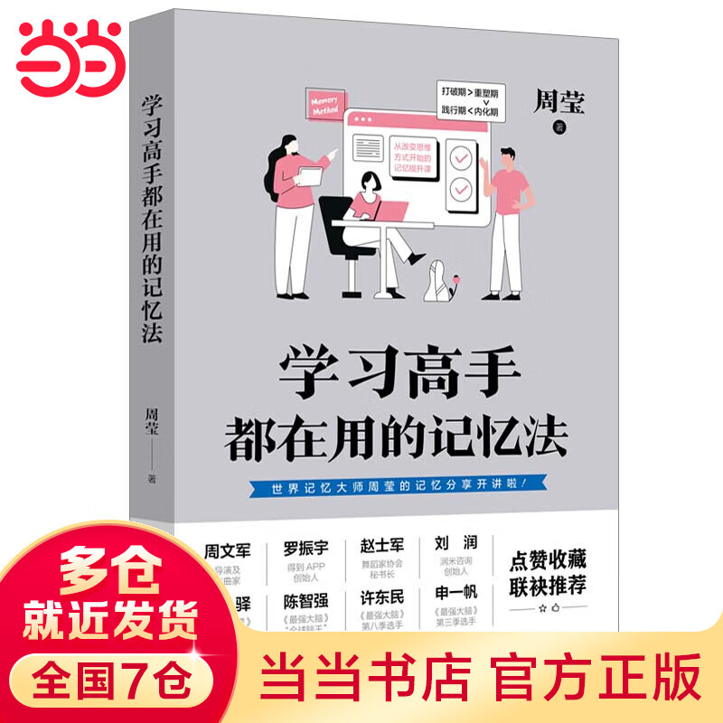 学习高手都在用的记忆法