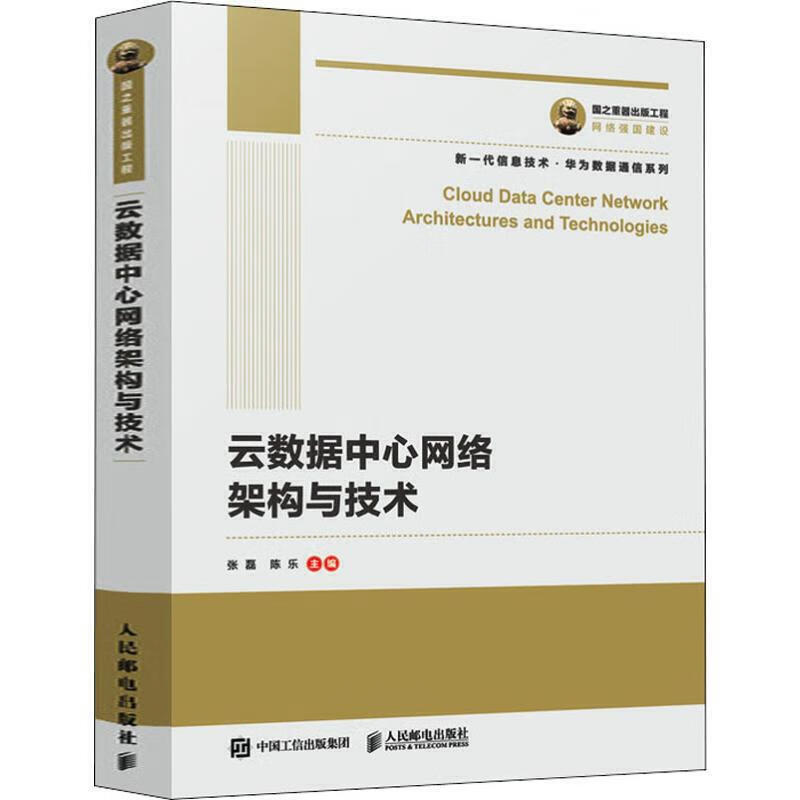 云数据中心网络架构与技术【好书】