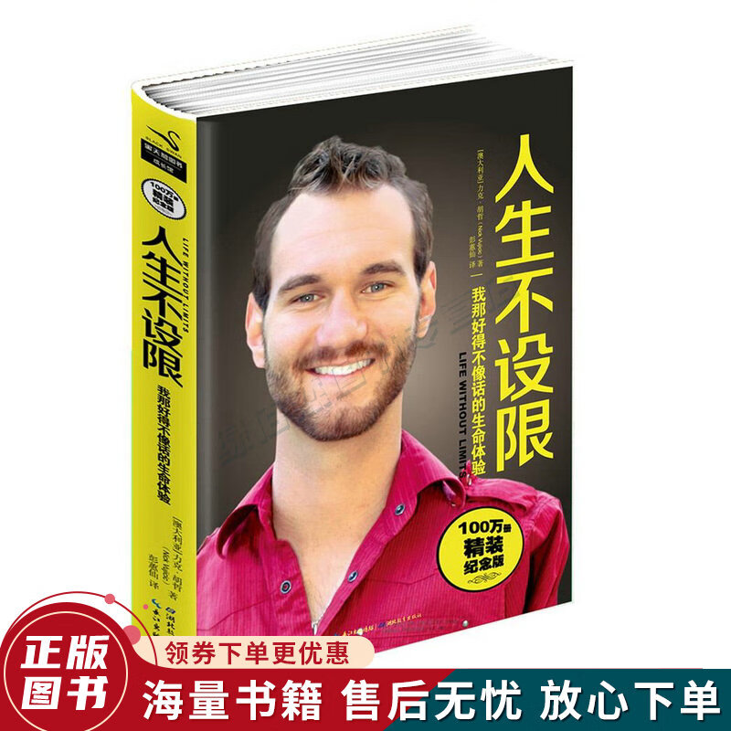 人生不设限