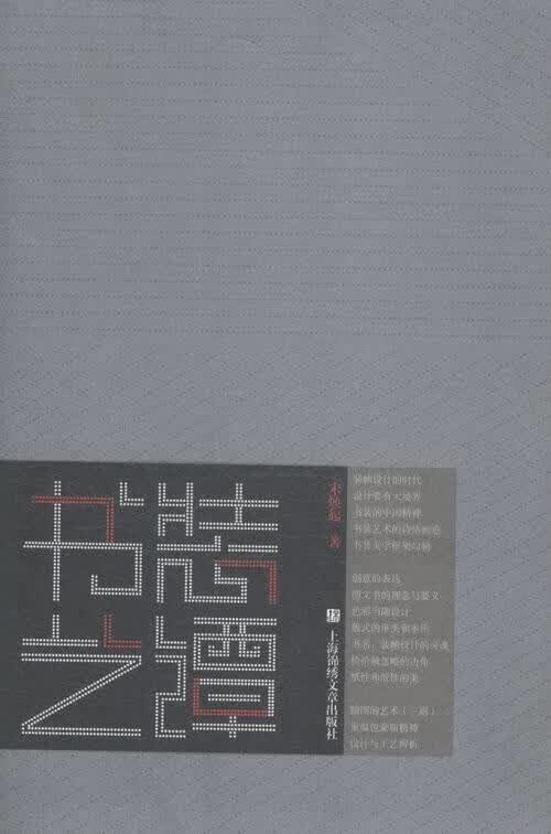 书装艺谭