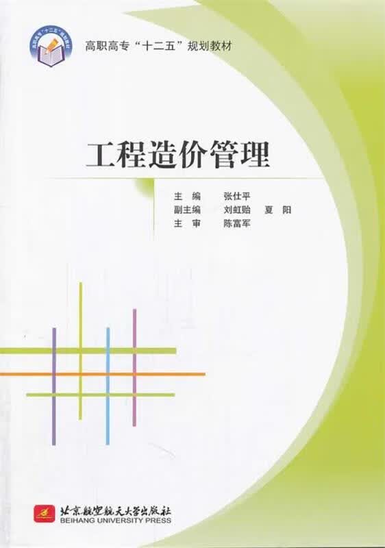 工程造价管理