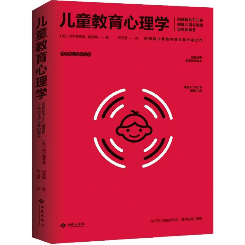 儿童教育心理学 西苑出版社有限公司