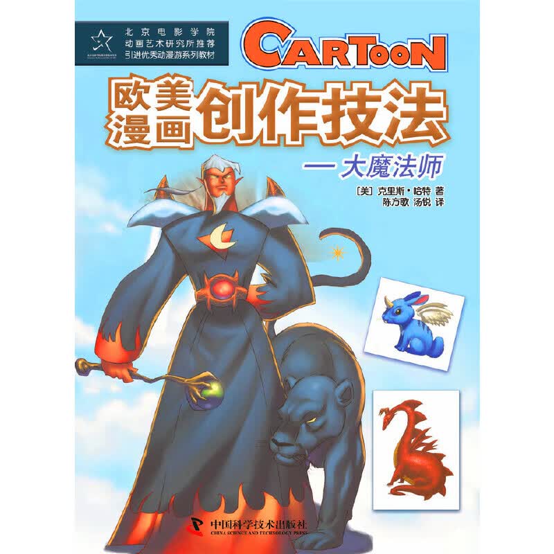 欧美漫画创作技法—大魔 从基础到进阶的画法教科书