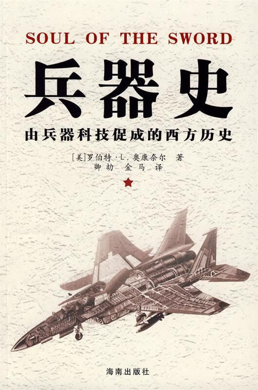 兵器史【好书，下单速发】