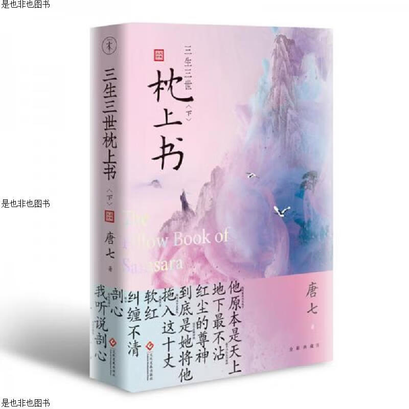 三生三世枕上书上.下