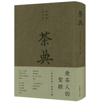 茶典(钦定四库全书)