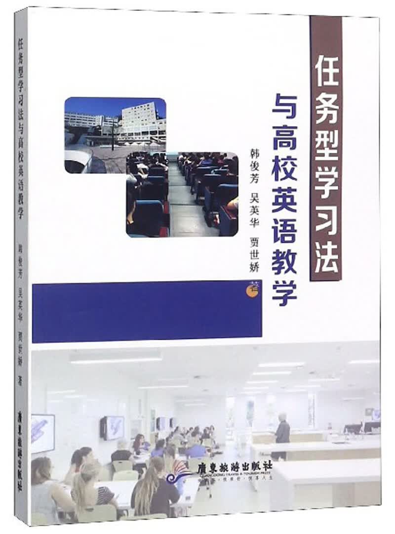 任务型学习法与高校英语教学【好书】