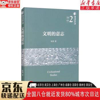 【全新】文明的意志