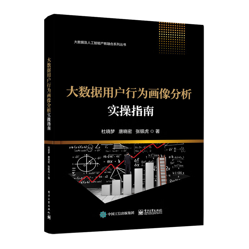 大数据用户行为画像分析实操指南