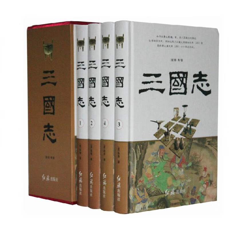 三国志 三国全史 白话文全译 精装16开4册 陈寿著