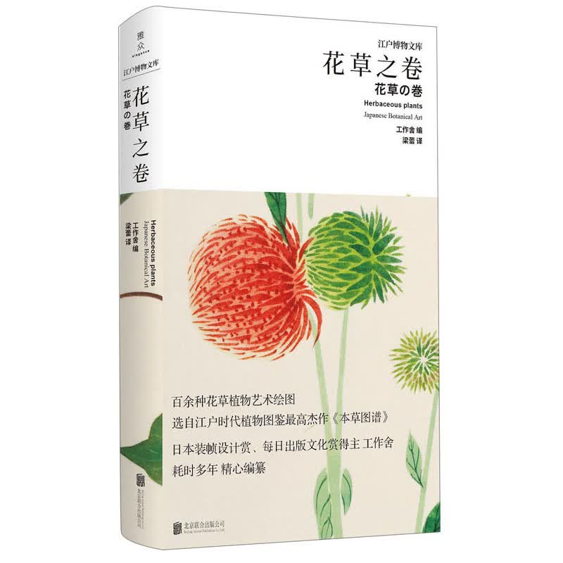 花草之卷